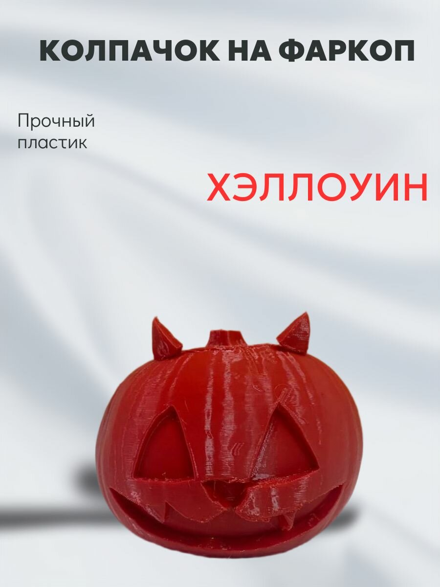 Колпачок на фаркоп