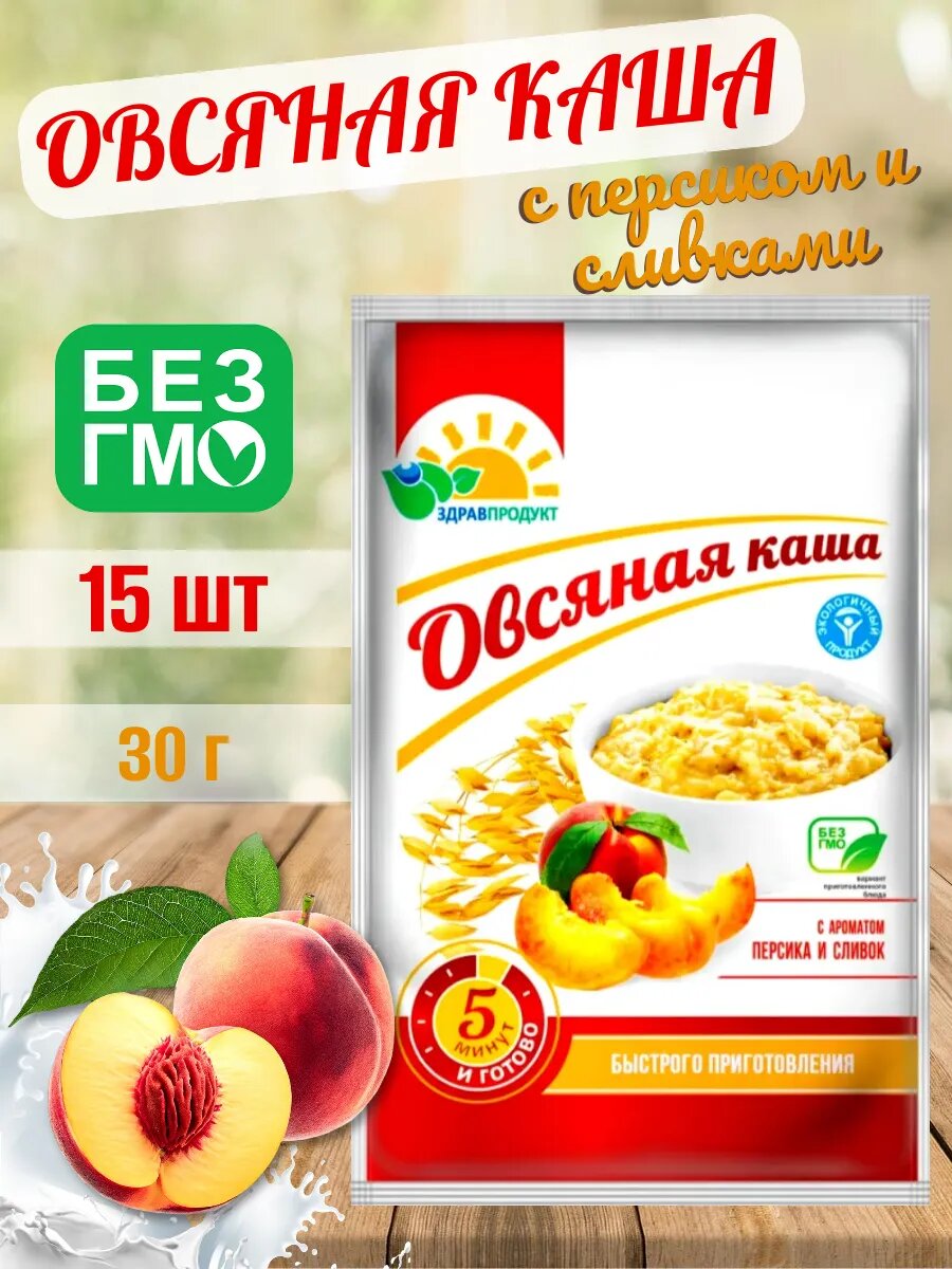 Каша овсяная быстрого приготовления 15 шт х 30 гр