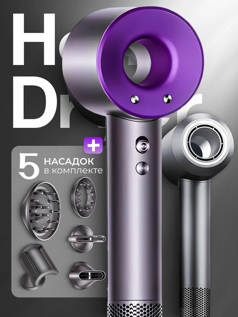 Xiaomi Фен для волос A10-03_ob_w9RK 1600 Вт, скоростей 3, кол-во насадок 5, фиолетовый