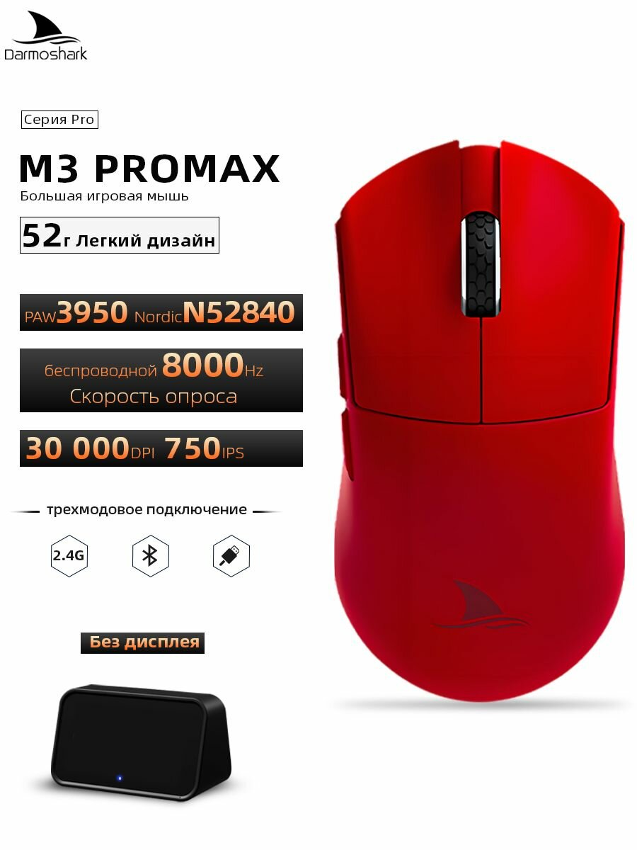 Darmoshark M3_PROMAX мышка беспроводная игровая проводная компьютерная , bluetooth для ноутбука
