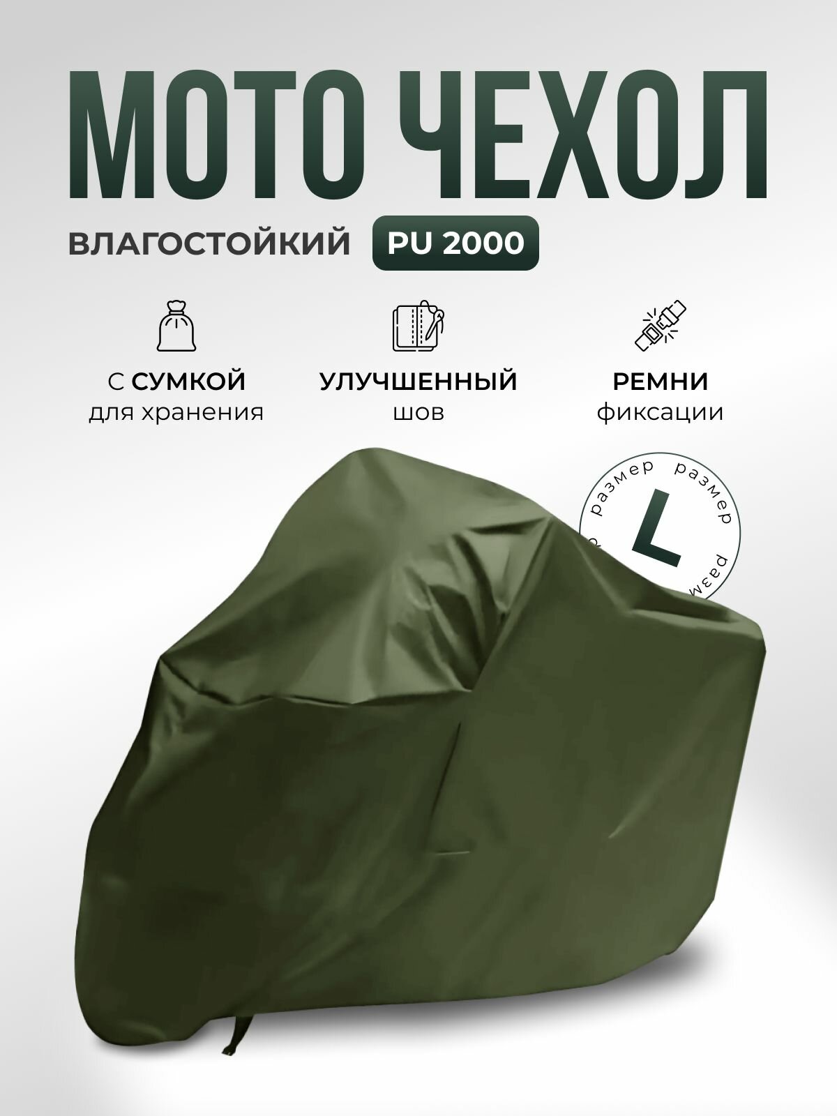 Чехол для мотоцикла, защитный мото тент, моточехол