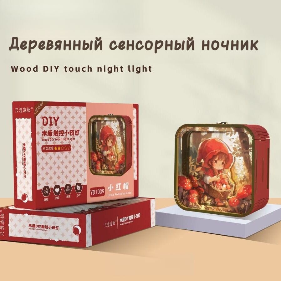 Ночник Yeeem "Красная шапочка Красивый цвет", сенсорное управление, встроенный LED, USB, 9см