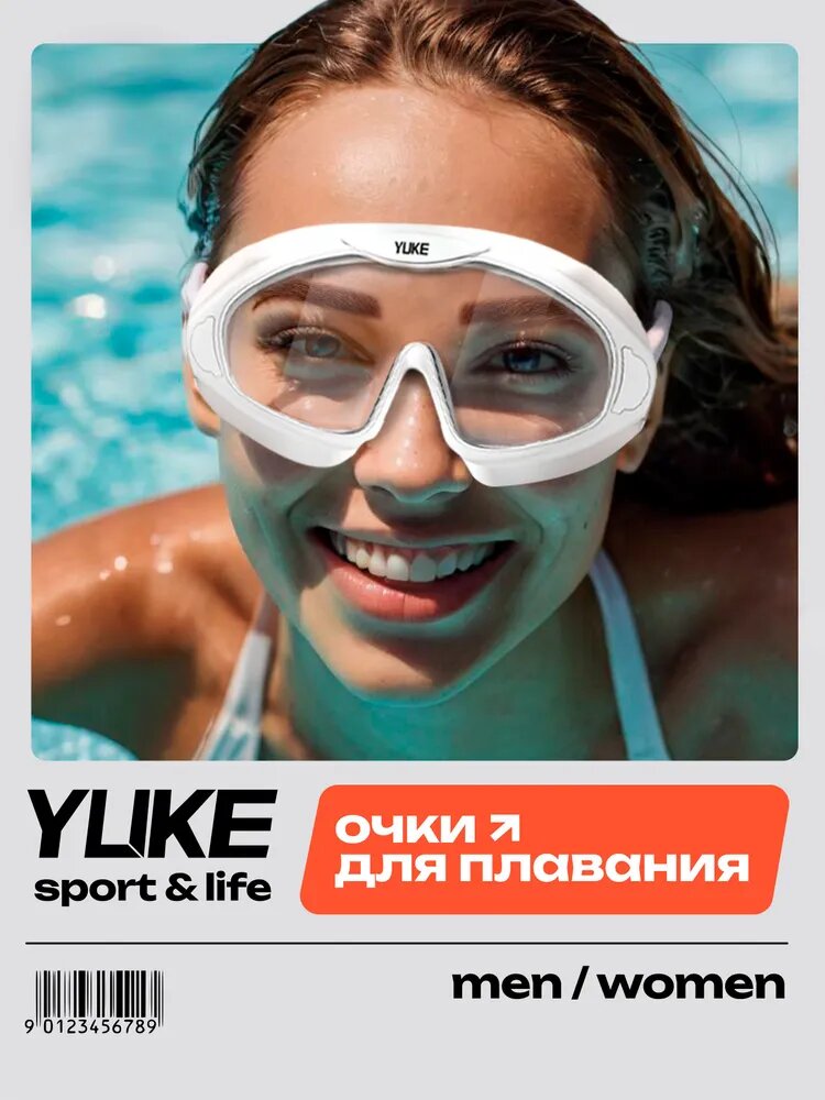 Очки для плавания мужские, женские, Белые для бассейна Hubo Home