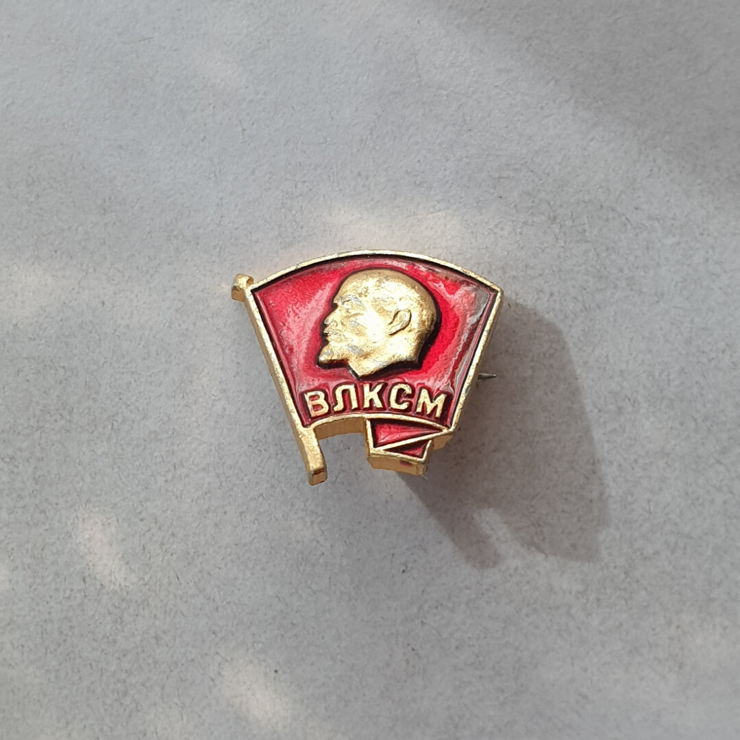 Значок "влксм", СССР