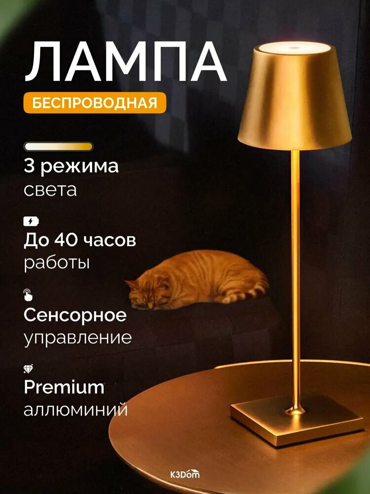 Беспроводная настольная лампа светильник