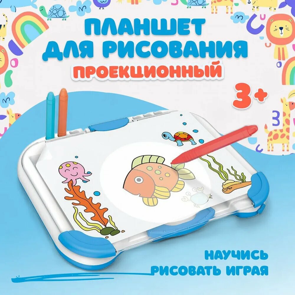 Детский проекционный планшет для рисования, детский планшет для рисования (голубой)