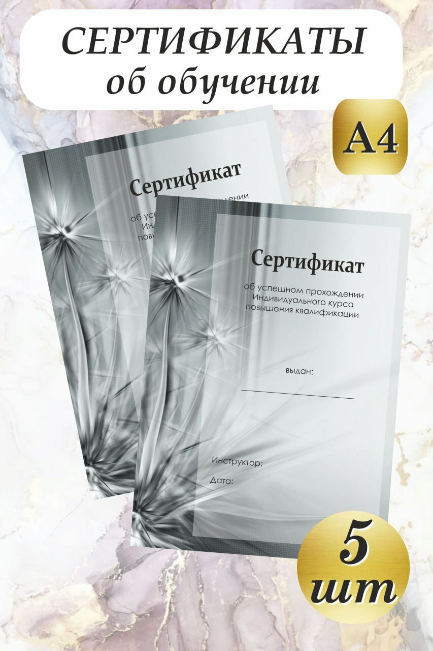 Сертификат о прохождении обучения
