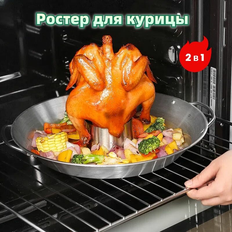 Ростер для курицы/индейки подставка для гриля, барбекю, духовки, нержавеющая сталь
