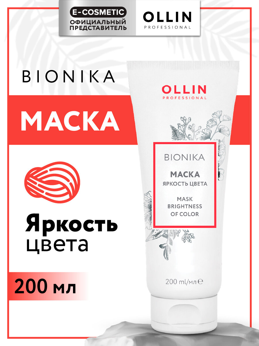 Маска для окрашенных волос OLLIN PROFESSIONAL Bionika прикорневой объем яркость цвета 200 мл