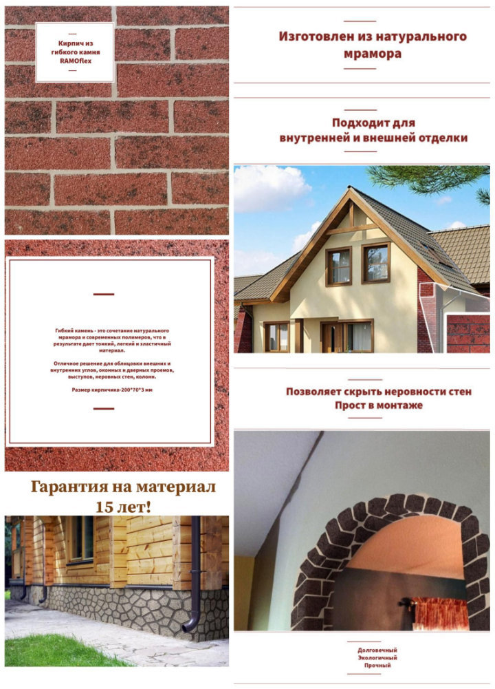 Кирпич из гибкого камня RAMOflex