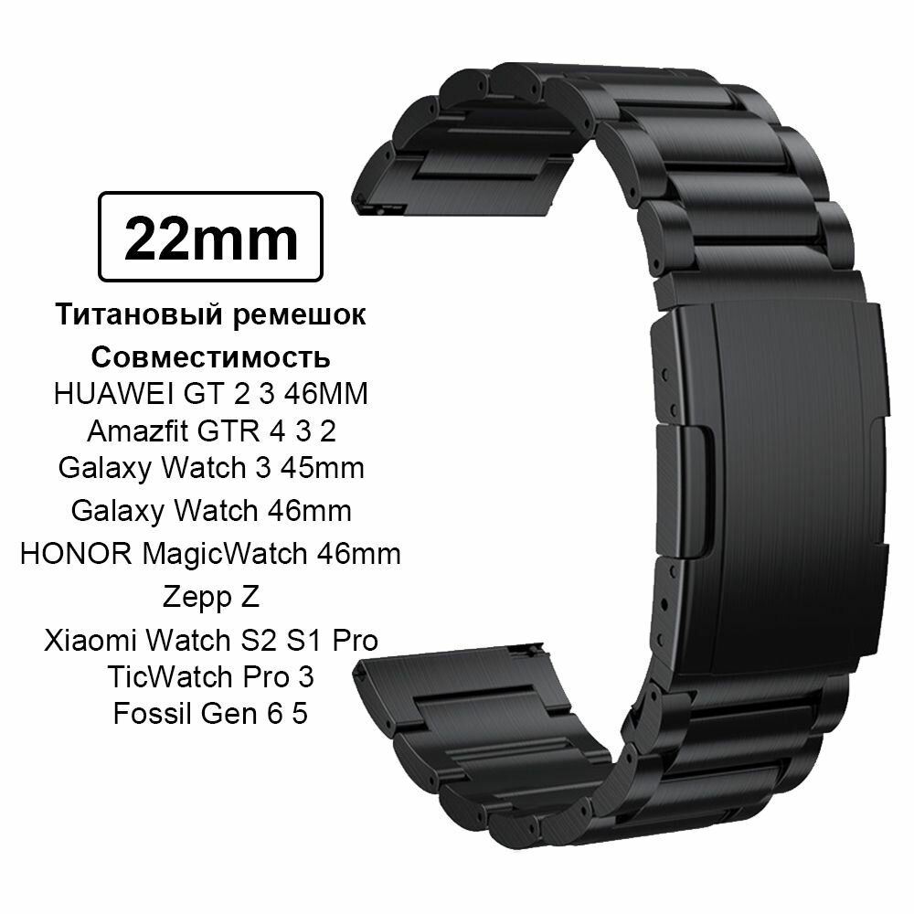 22 мм Титановый ремешок на часы для HUAWEI GT 2 3 Pro Honor MagicWatch / Amazfit GTR 4 Zepp Z