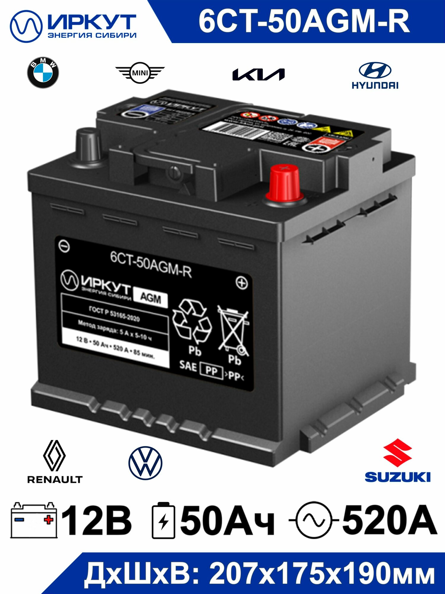 Аккумулятор автомобильный иркут 6СТ-50 R (AGM-L1EU) 12V 50Ah (12В 50Ач) L1 AGM 242х175х190 обратная полярность для BMW, HYUNDAI, KIA, RENAULT, SUZUKI SWIFT, VOLKSWAGEN, MINI COOPER