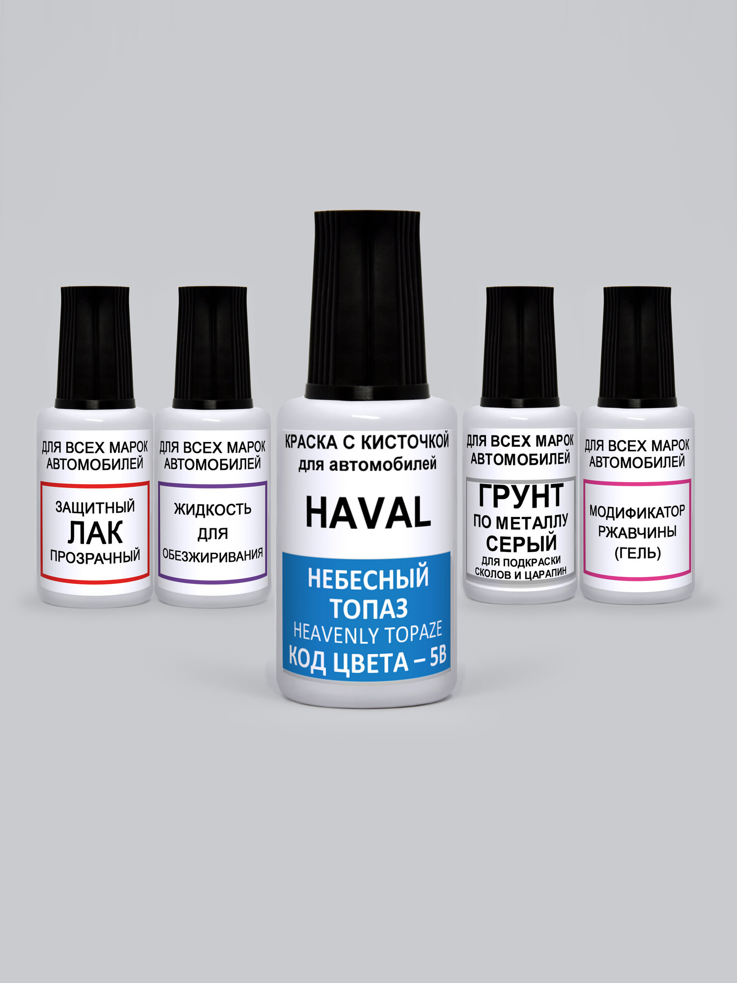 Автоэмаль 5B, HB01 HAVAL Heavenly Topaz, HB Blue, Azure, Небесный Топаз. Ремкомплект 5 флаконов