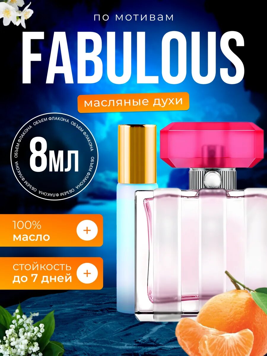 Духи масляные по мотивам Fabulous Виктория Сикрет Фабулос женские стойкие