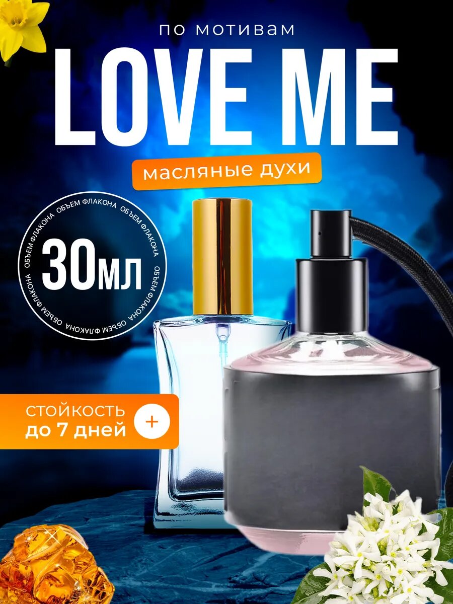 Духи масляные по мотивам Love Me Виктория Сикрет Лав Ми парфюм женские стойкие