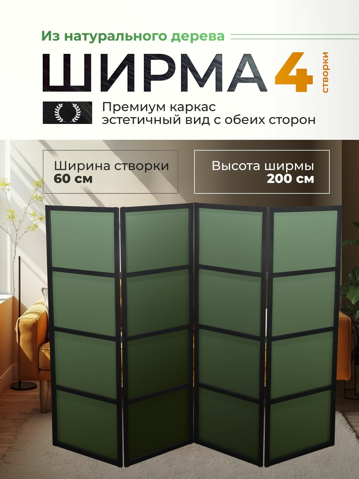 Ширма перегородка для зонирования