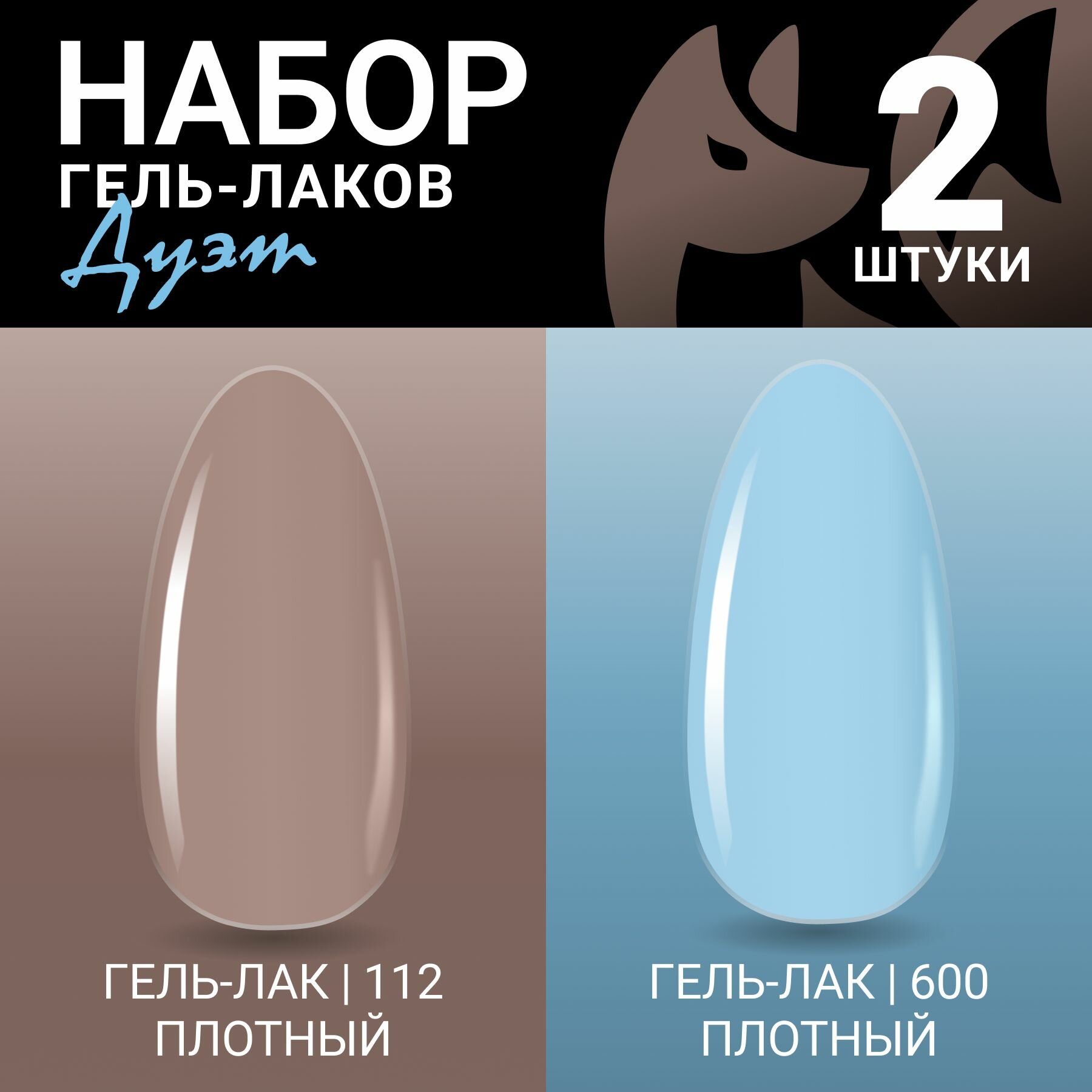 Набор гель лаков Foxy Expert 2 шт (112, 600), плотные, глянцевые