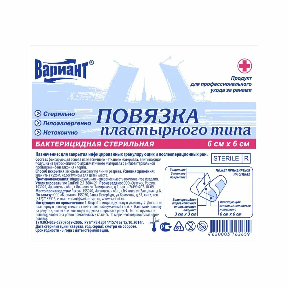 Повязка бактерицидная пластырного типа стерильная Вариант 6х6см 1 шт