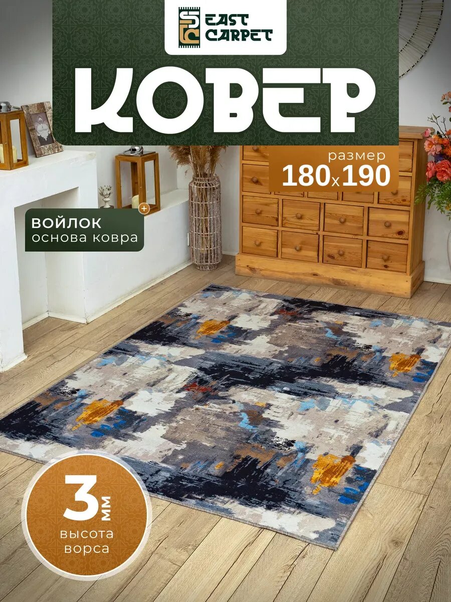 Ковер комнатный 180х190 см
