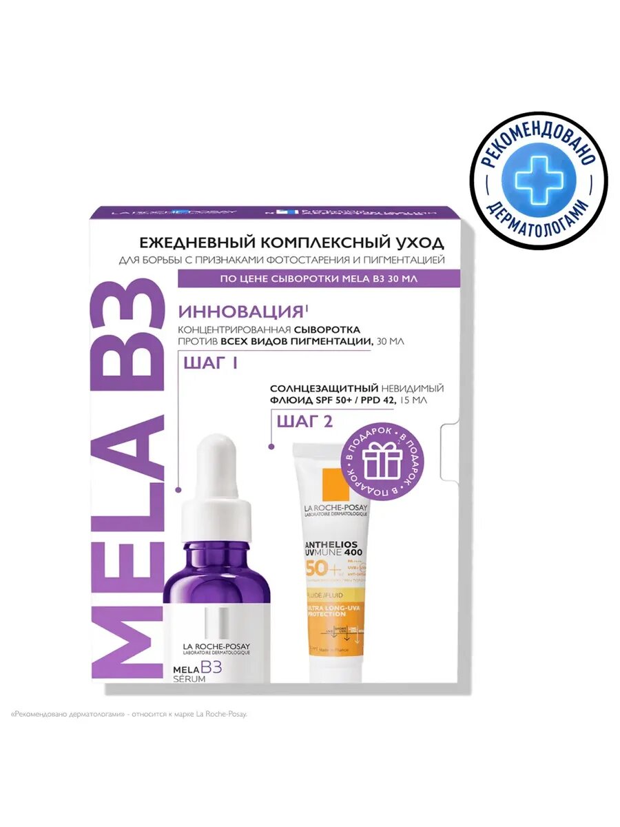 Набор La Roche-Posay Mela B3, сыворотка и флюид, защита SPF50+, 45 мл