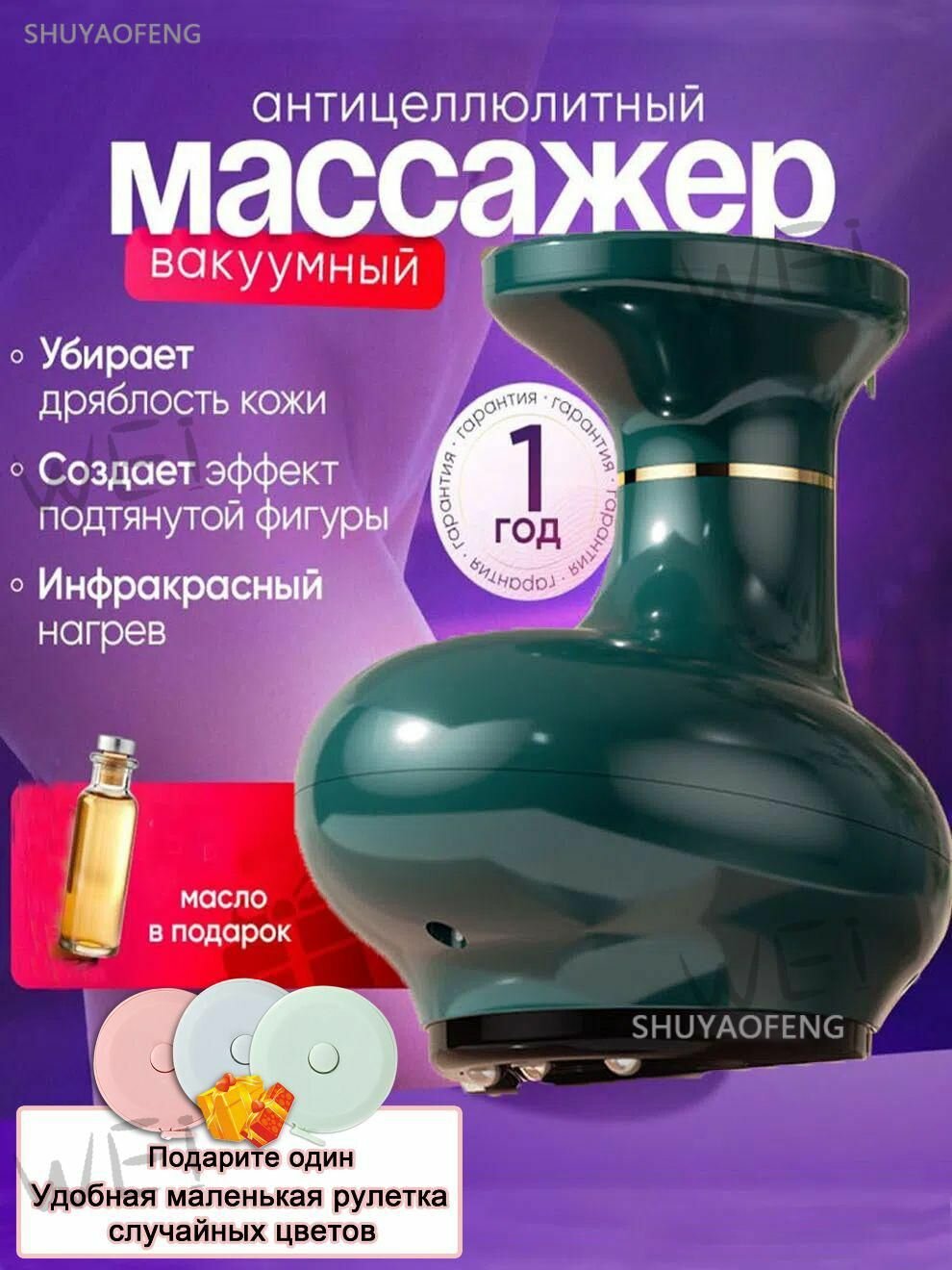 Вакуумный массажер антицеллюлитный, лимфодренажный аппарат для похудения