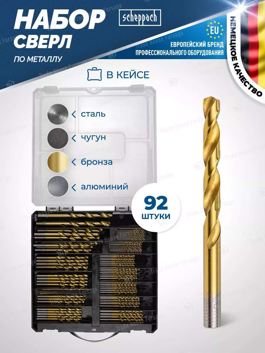 Набор сверл по металлу, 93 предмета