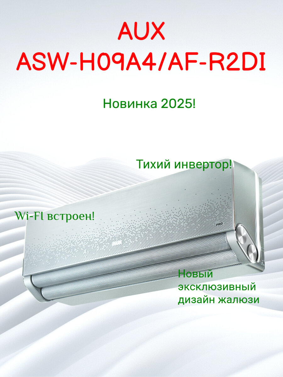 Настенная сплит-система AUX Premium Inverter ASW-H09A4/AF-R2DI, инвертор, 25 м², A+++