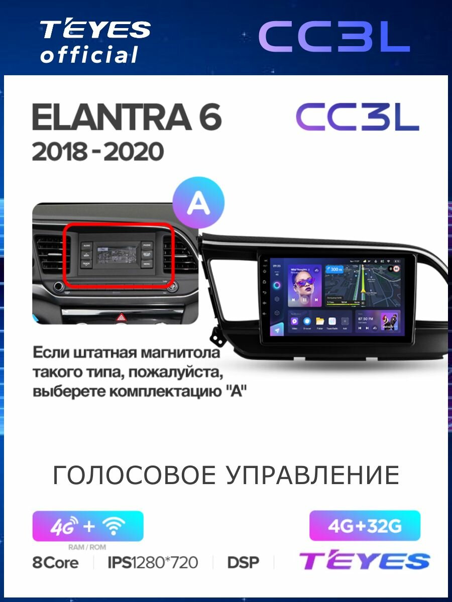 Магнитола Hyundai Elantra 6 2018-2020 (Комплектация А) Teyes CC3L 4/32GB, штатная магнитола, 8-ми ядерный процессор, IPS экран, DSP, 4G, Wi-Fi, 2 DIN