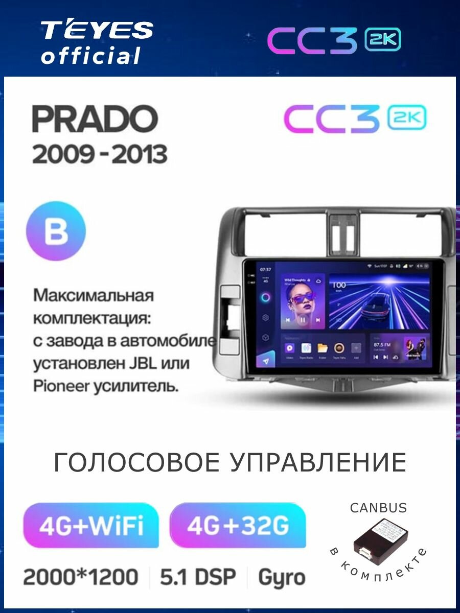Магнитола Toyota Land Cruiser Prado 150 2009-2013 (Комплектация B) Teyes CC3 2K 4/32GB, штатная магнитола, 8-ми ядерны
