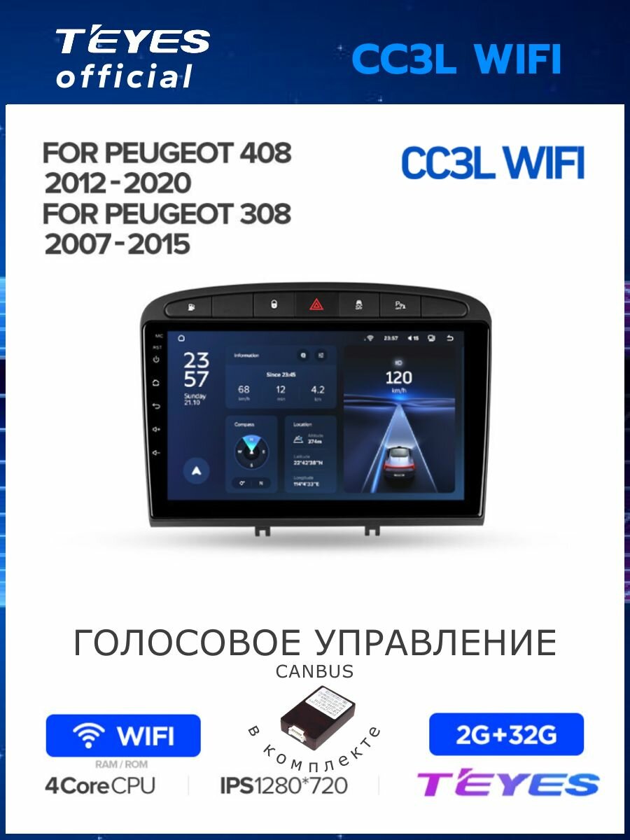 Магнитола Peugeot 408 2012-2020 / Peugeot 308 2007-2015 Teyes CC3L Wi-Fi 2/32GB, штатная магнитола, 4-ёх ядерный проце