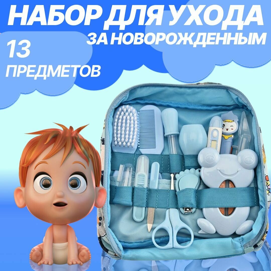 Набор для ухода за новорожденным (розовый)