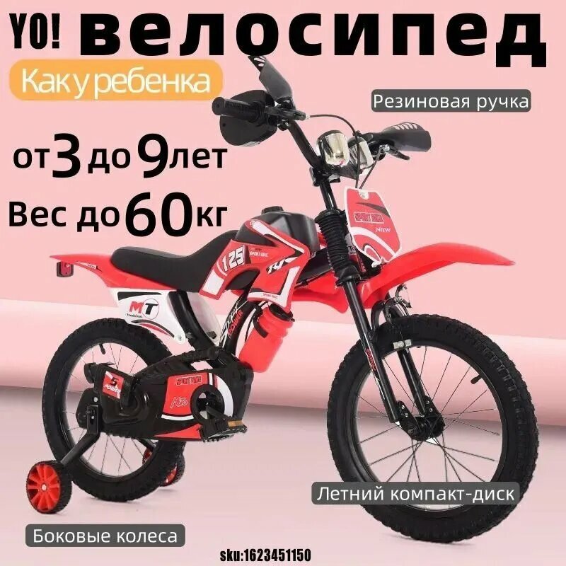 Детский велосипед "Мотоцикл", с защитой, боковые колеса, дисковые тормоза