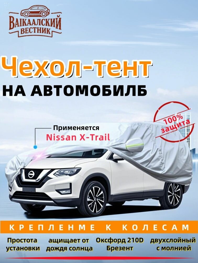 Чехол на автомобиль