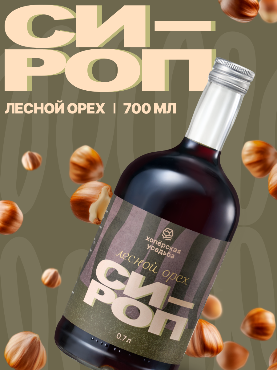 Сироп Лесной орех, 700 мл.