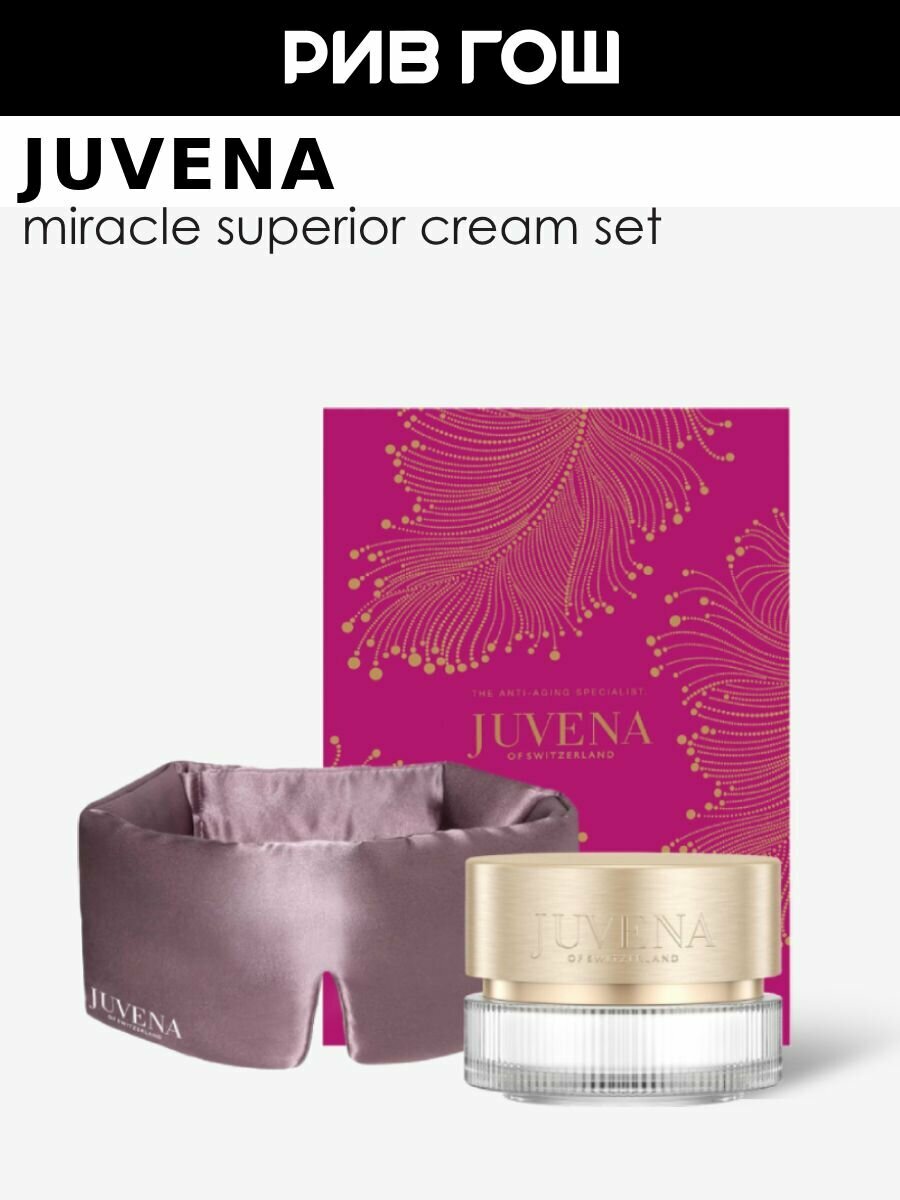 JUVENA Miracle Set (Бьюти-крем Миракль, 75 мл + Маска для сна и путешествий)