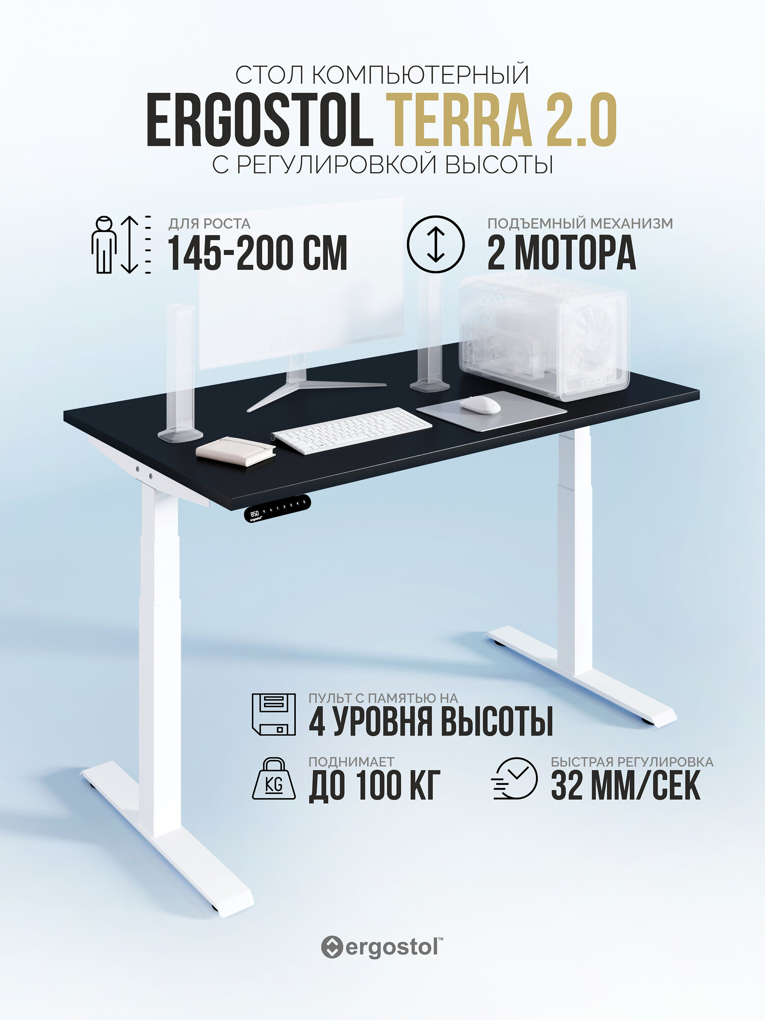 Стол компьютерный регулируемый по высоте Ergostol Terra 2.0 138х68 см, Черный графит/белый