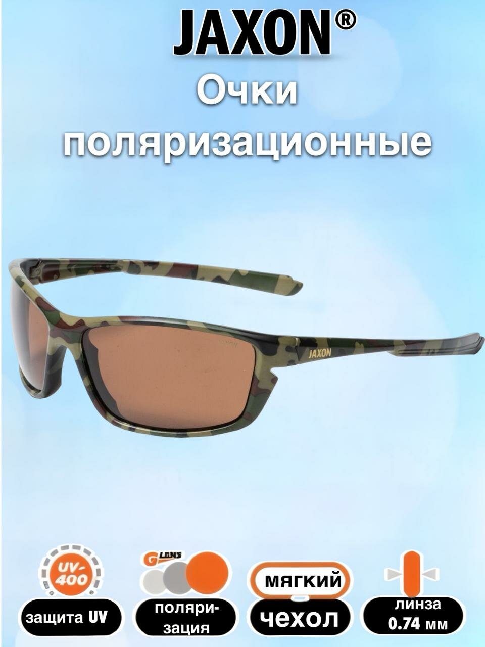 Солнцезащитные очки