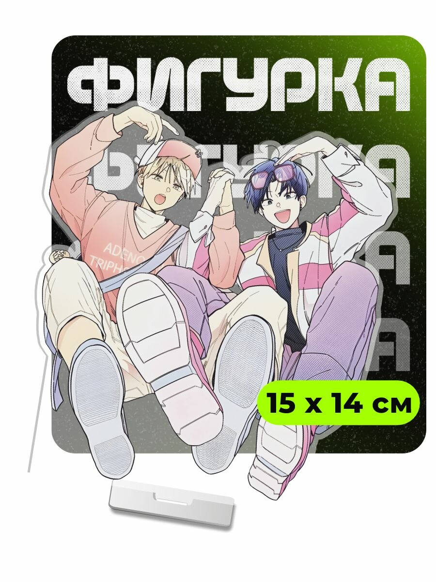 Фигурка акриловая Сосед по квартире Уюн и Джинхён