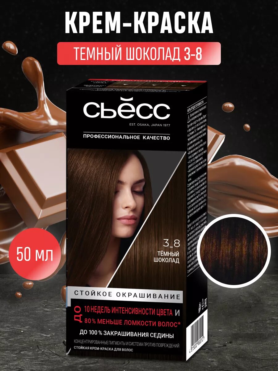 Сьёсс Краска для волос Color 3-8 Темный шоколад, 50 мл