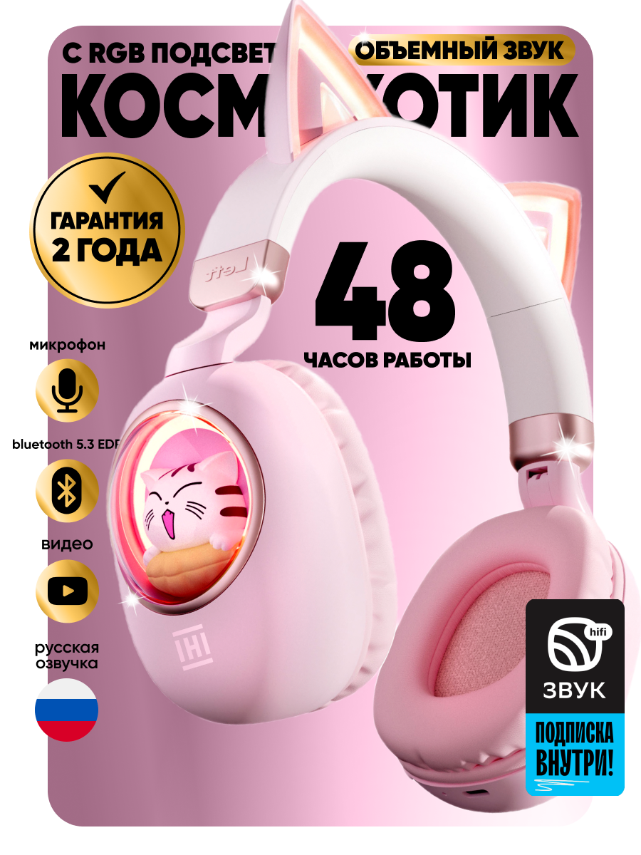 Наушники IHI GW002 "Кошка в иллюминаторе", детские, беспроводные, накладные, RGB-подсветка