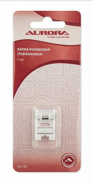 Лапка роликовая тефлоновая 7 мм Aurora AU-135