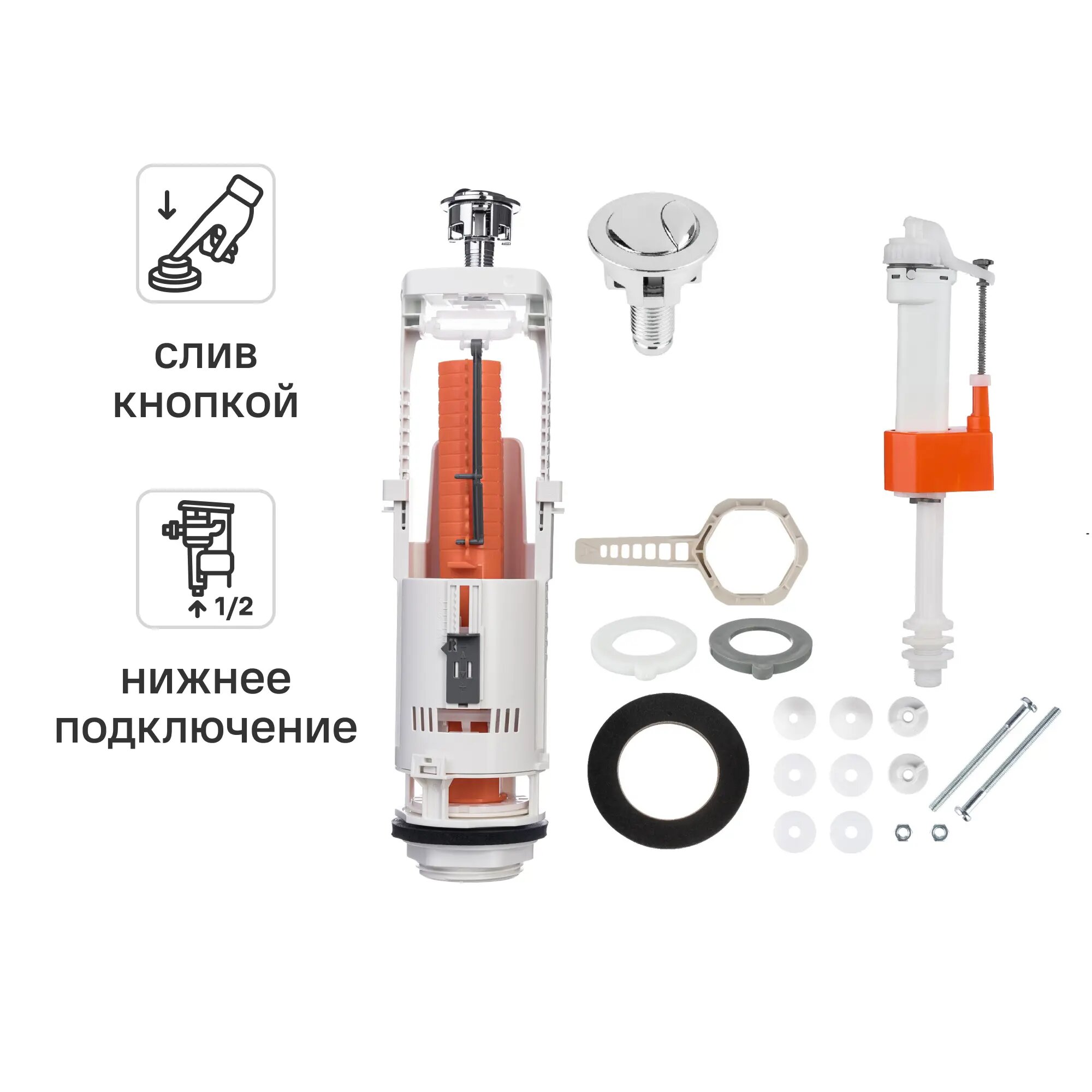 Комплект арматуры для бачка унитаза MONLID нижнее подключение 1/2 кнопка 2 режима хром