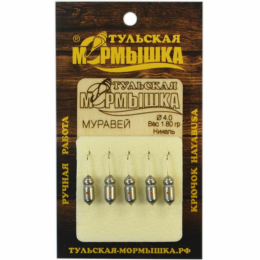 Мормышка для зимней рыбалки - "Муравей". Диаметр -4,0 мм, вес - 1,8 гр, цвет - Никель. Тульская точеная спортивная вольфрамовая мормышка в наборе - 5 шт.