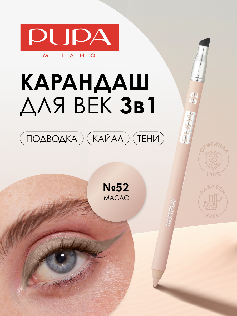 Карандаш для глаз стойкий матовый MULTIPLAY тон № 52 масло водостойкий