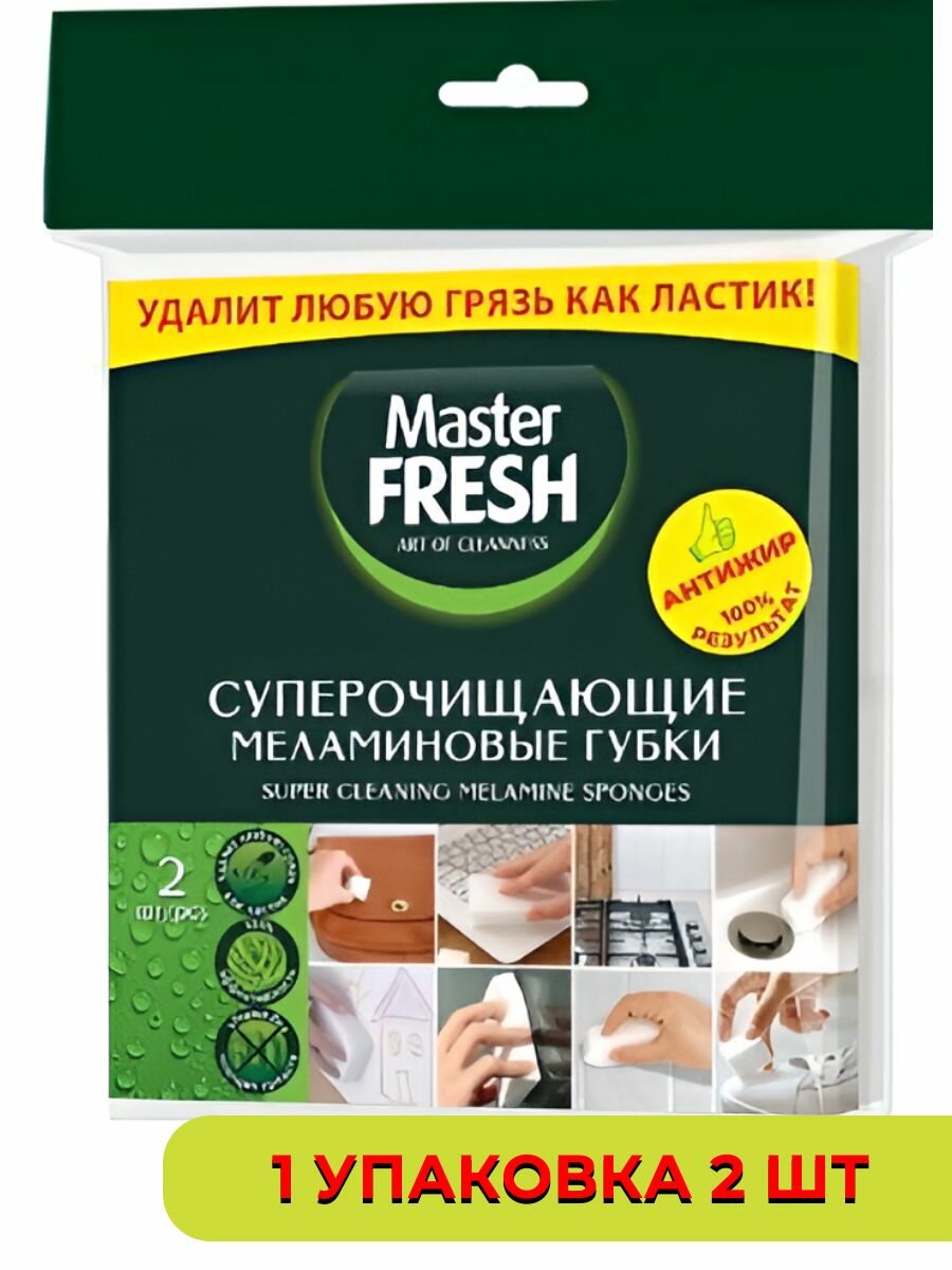 Губки меламиновые, эффект ластика,1 упаковка 2шт