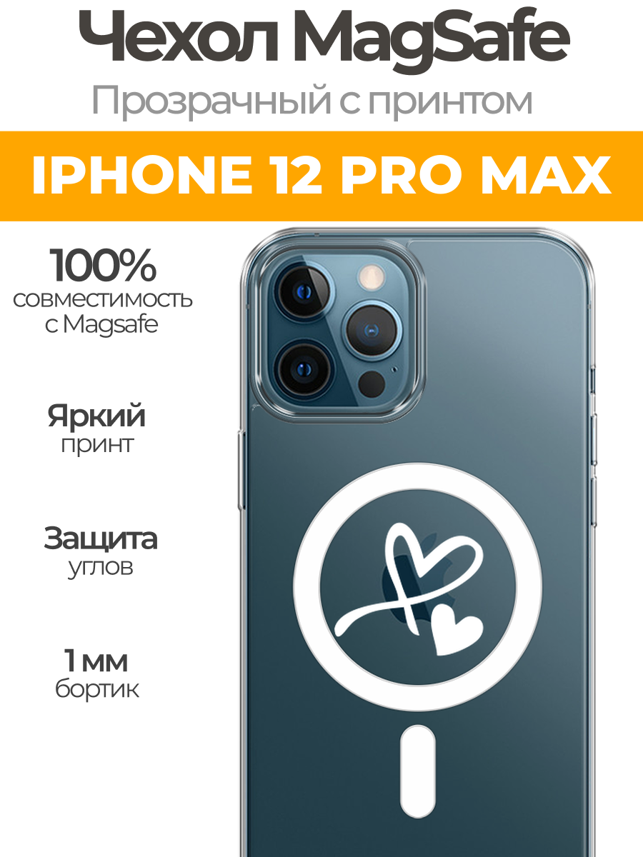 Чехол на Айфон 12 Про Макс (Apple iPhone 12 Pro Max) MagSafe с магнитом и принтом "Сердечко минимализм"