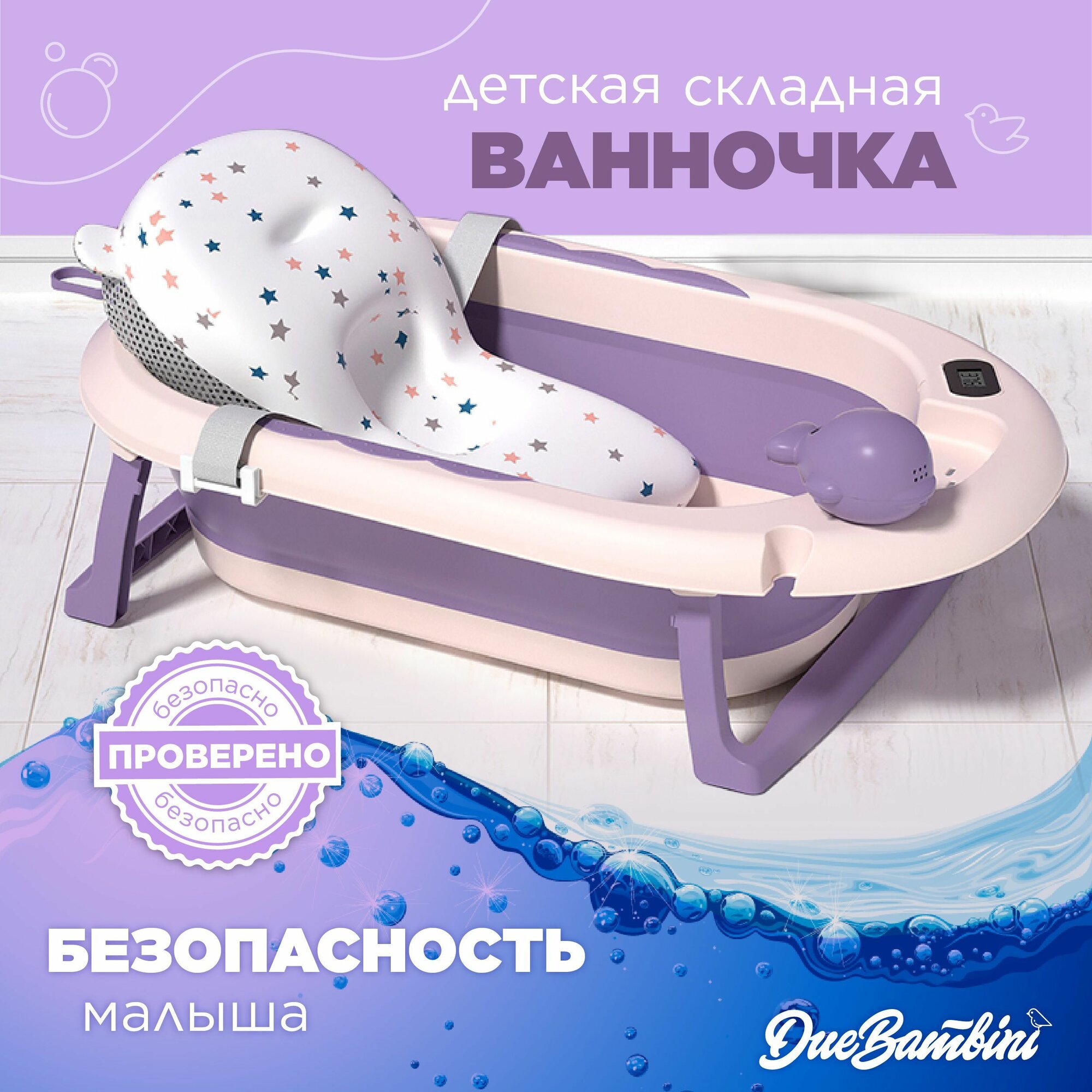Детская складная ванночка с силиконовыми вставками для ухода за новорожденными, малышами с матрасиком, встроенным термометром для воды и игрушкой