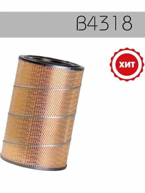 Элемент фильтрующий очистки воздуха В4318