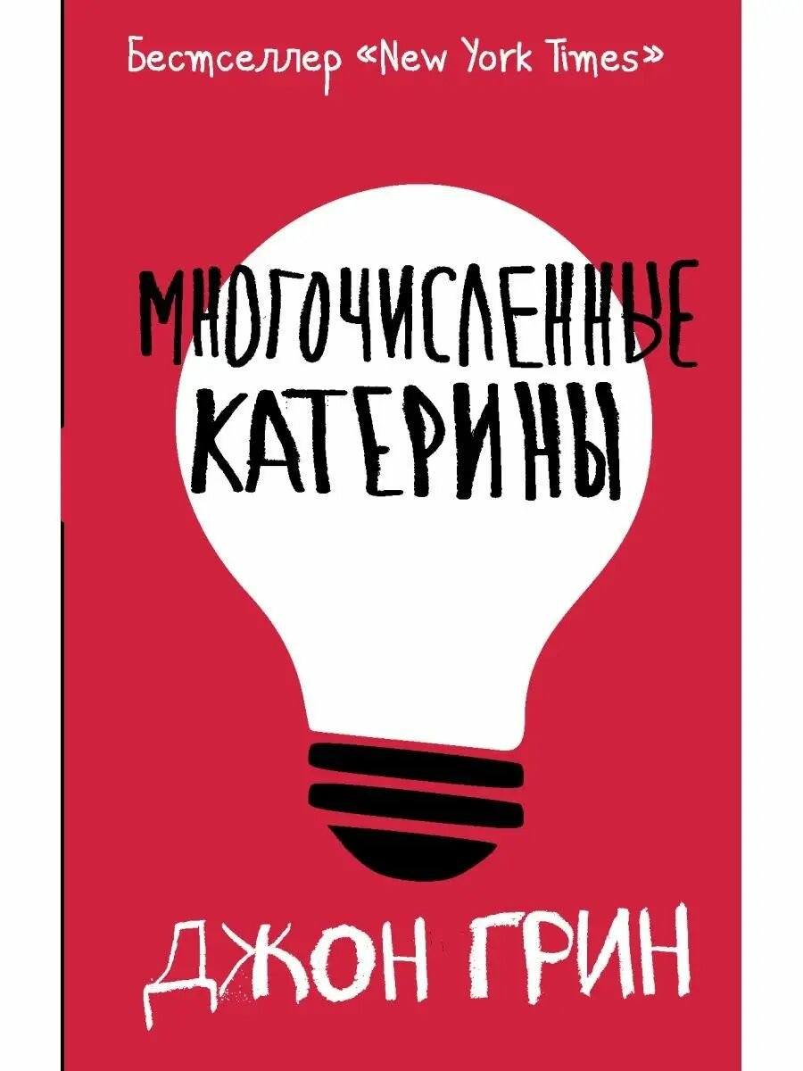 Многочисленные Катерины