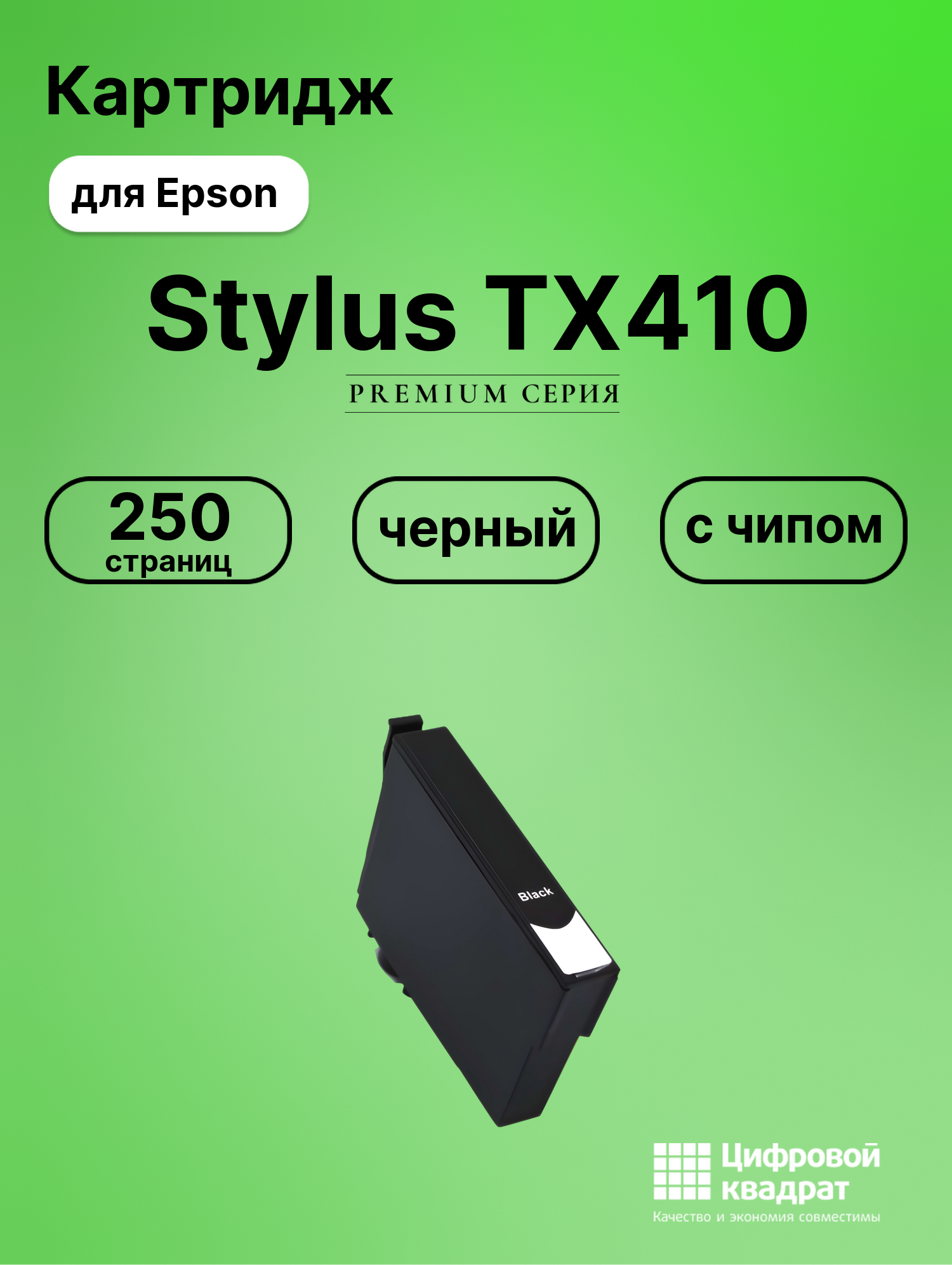 Картридж для Epson Stylus TX410 (T0731), Stylus CX4905, Stylus CX5500, Stylus CX5900, Stylus C110, Stylus C79